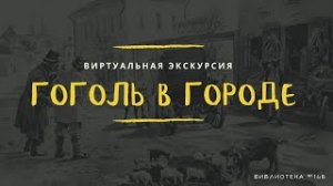 Писатель в городе