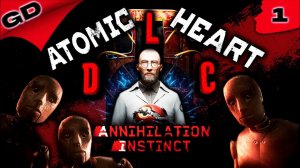 ATOMIC HEART | DLC | ИНСТИНКТ ИСТРЕБЛЕНИЯ | UltraWide | RTX ON | ПРОХОЖДЕНИЕ