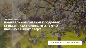 Вебинары ЕвроХим 2023