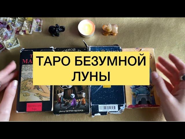 Обзор колоды Таро