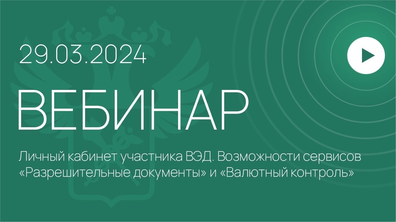 Вебинары ФТС России – смотреть онлайн все 87 видео от Вебинары ФТС России в  хорошем качестве на RUTUBE