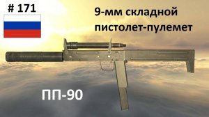 Анатомия оружия (программа World of Guns)