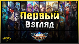 Mobile Legends: Bang Bang