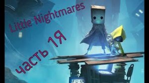 Little Nightmares 2