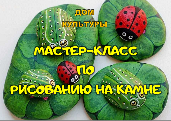 Мастер-классы