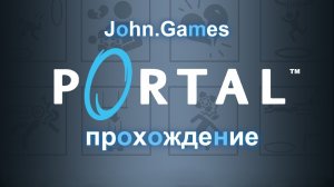 Portal. Прохождение сюжета