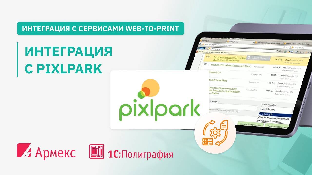 Интеграция с сервисами web-to-print