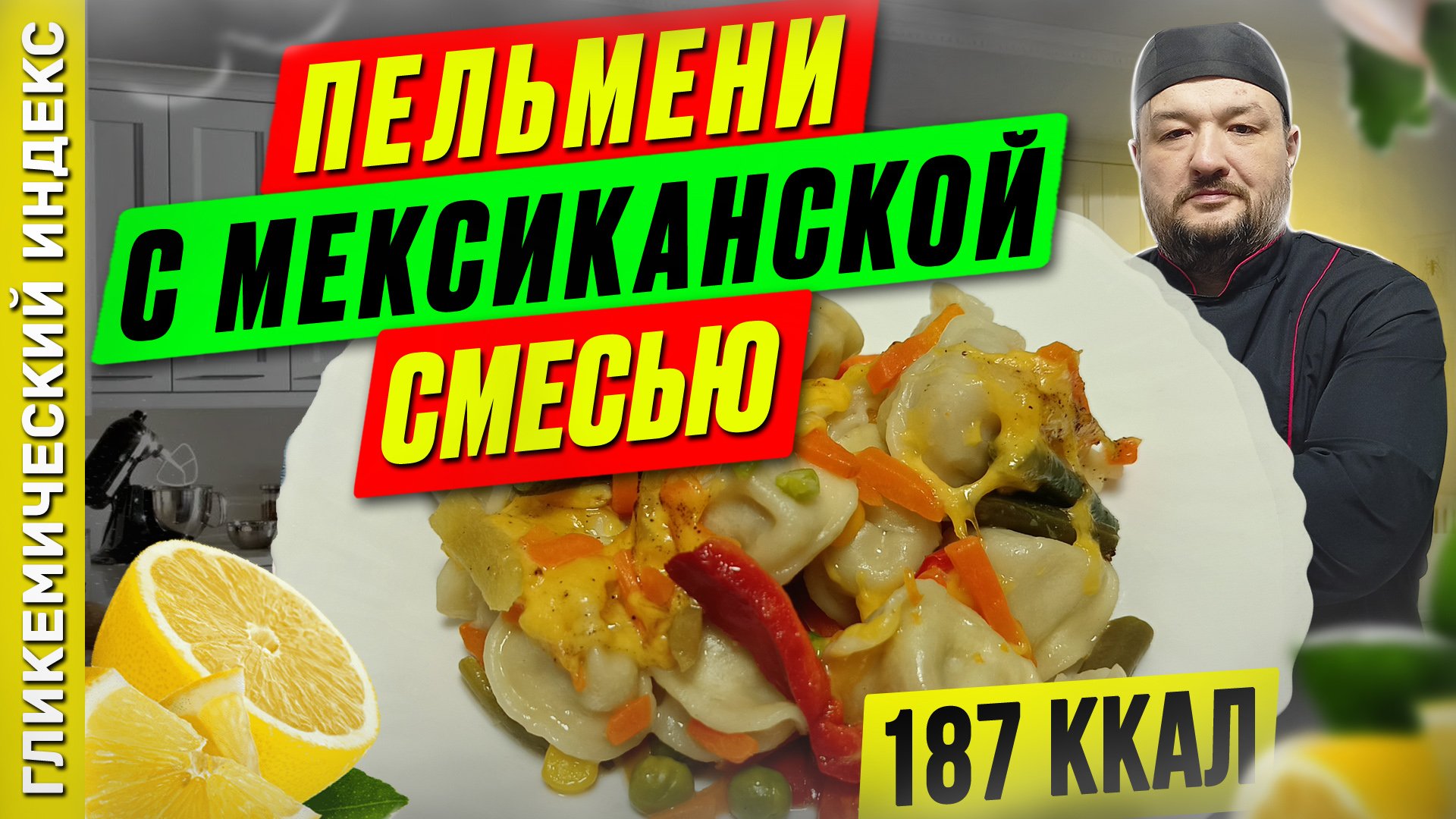 Пельмени