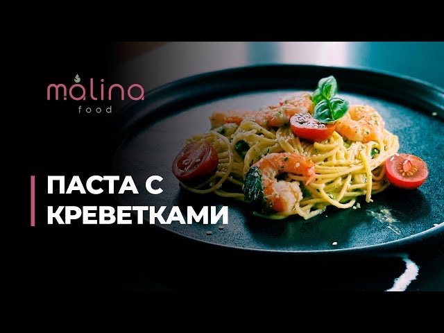 Паста, макароны