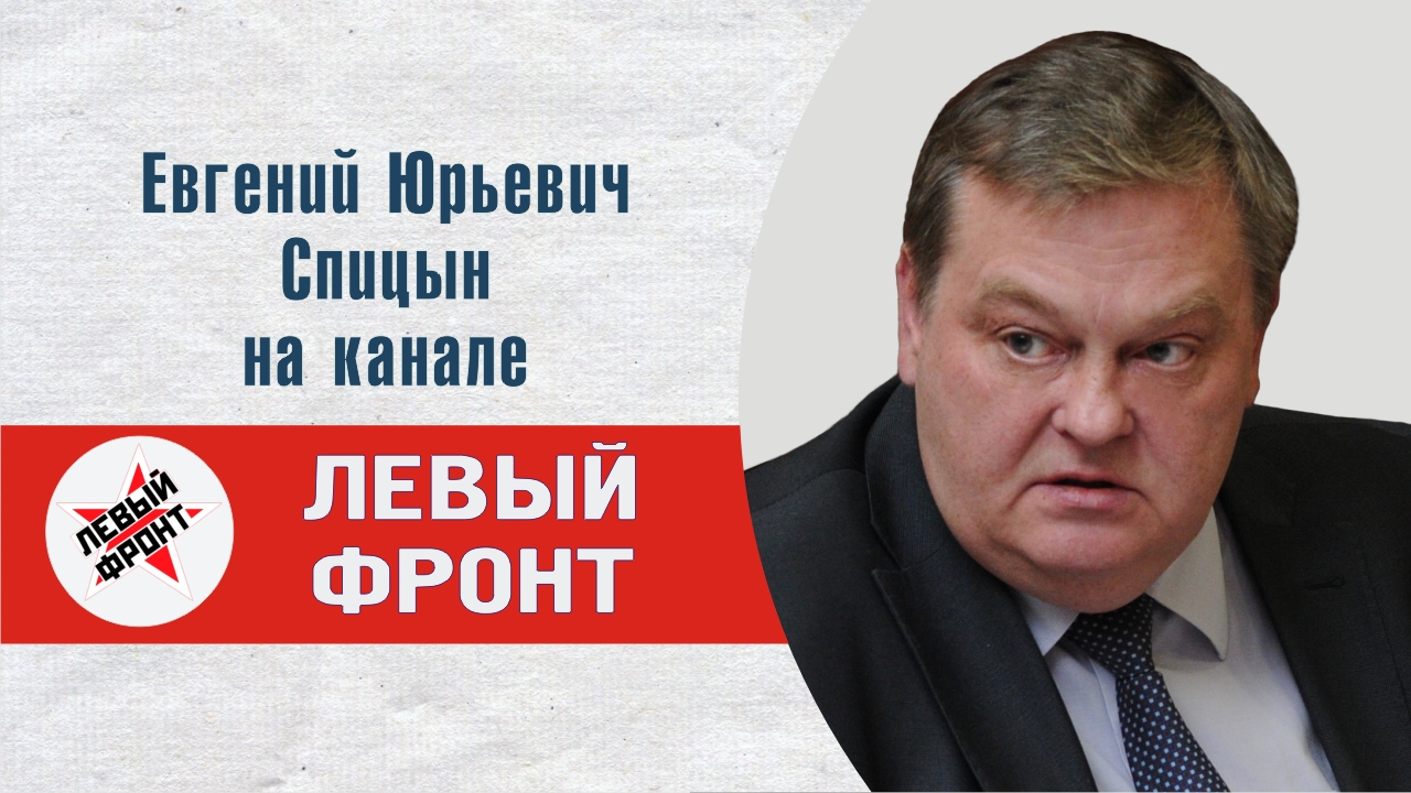 Левый фронт – смотреть онлайн все 12 видео от Левый фронт в хорошем  качестве на RUTUBE