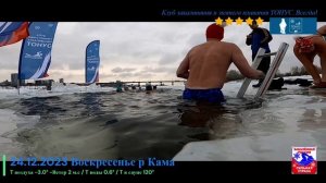 Пермь Клуб закаливания и зимнего плавания ТОНУС: Мероприятия