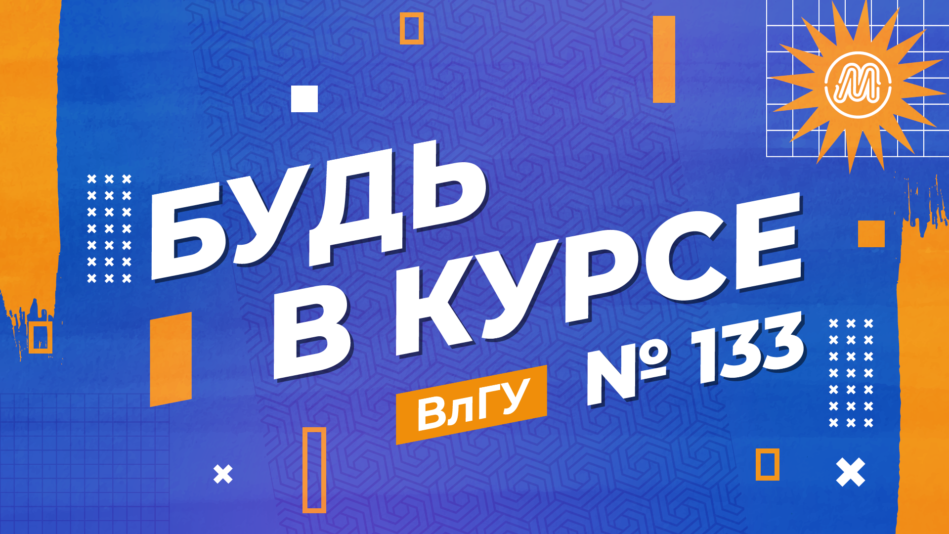 Будь в курсе» – смотреть онлайн все 71 видео от «Будь в курсе» в хорошем  качестве на RUTUBE