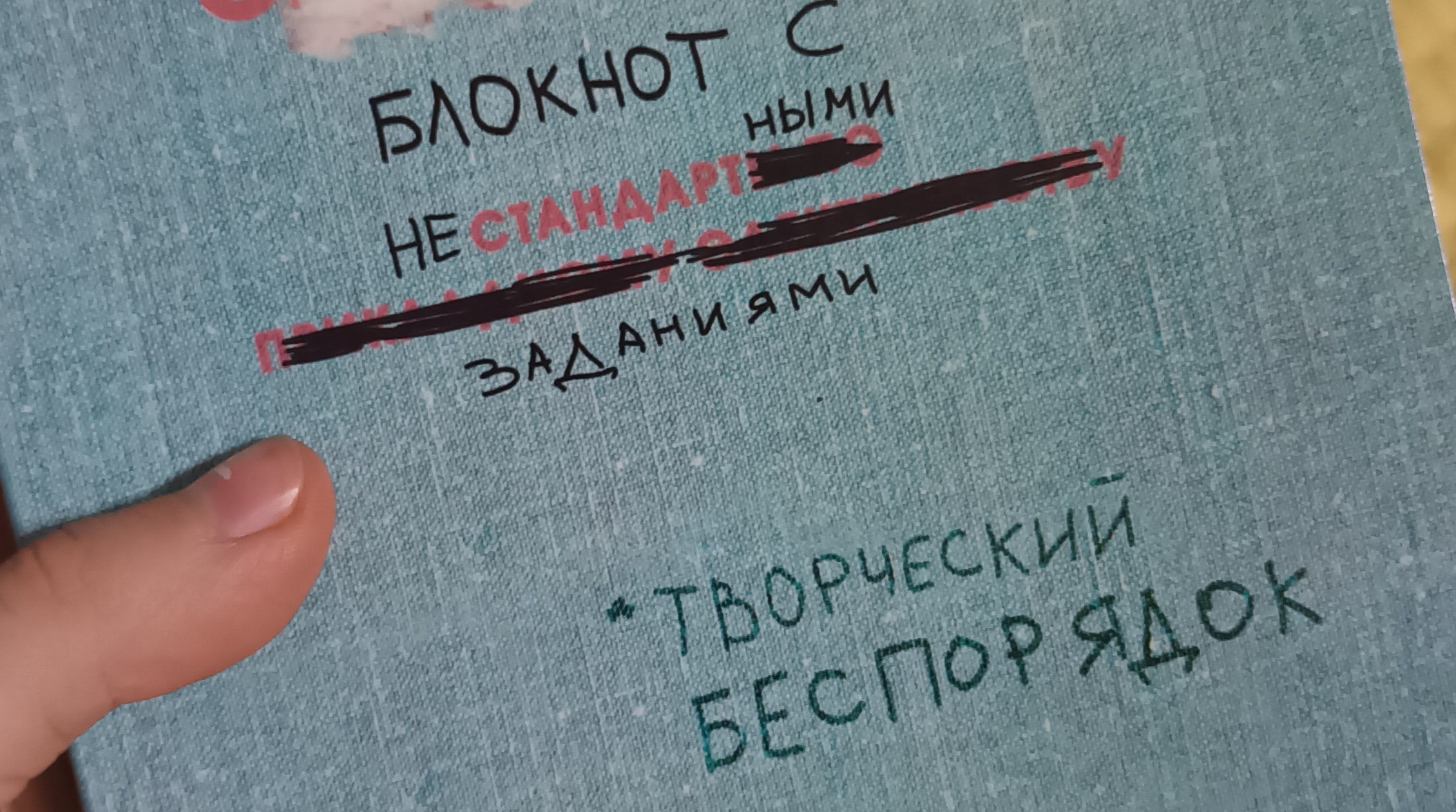 КНИГА УНИЧТОЖЬ МЕНЯ. ТВОРЧЕСКИЙ БЕСПОРЯДОК – смотреть онлайн все 1 видео от  КНИГА УНИЧТОЖЬ МЕНЯ. ТВОРЧЕСКИЙ БЕСПОРЯДОК в хорошем качестве на RUTUBE