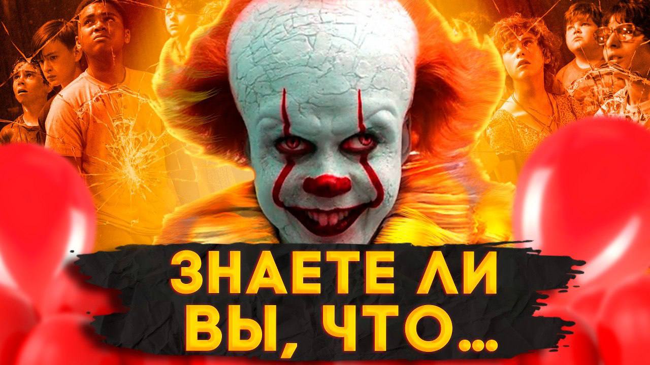 Знаете ли вы что...