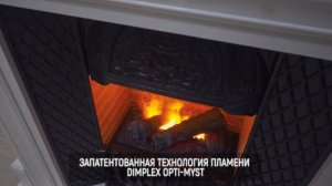 Технология Dimplex Opti-Myst