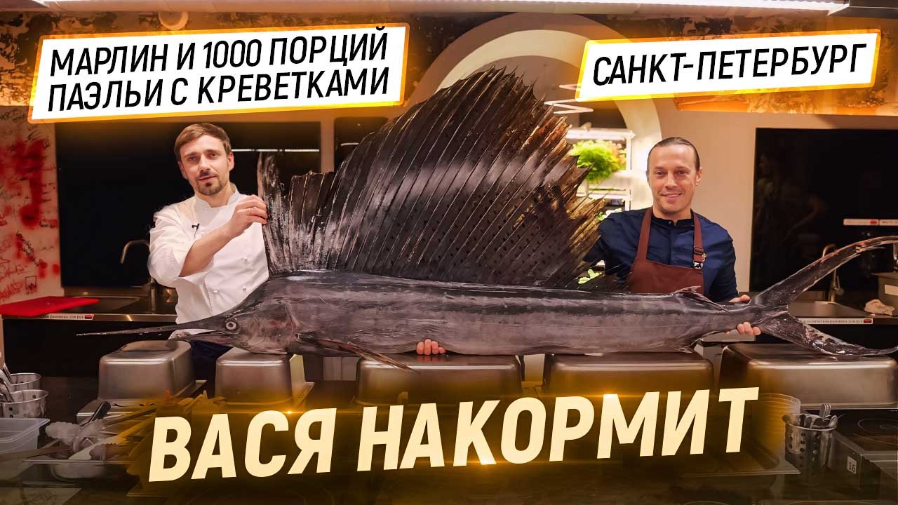 Вася накормит