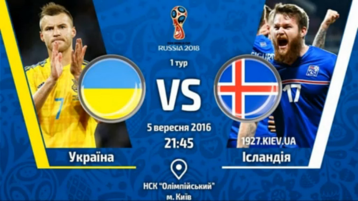 Украина - Исландия 1:1 видео