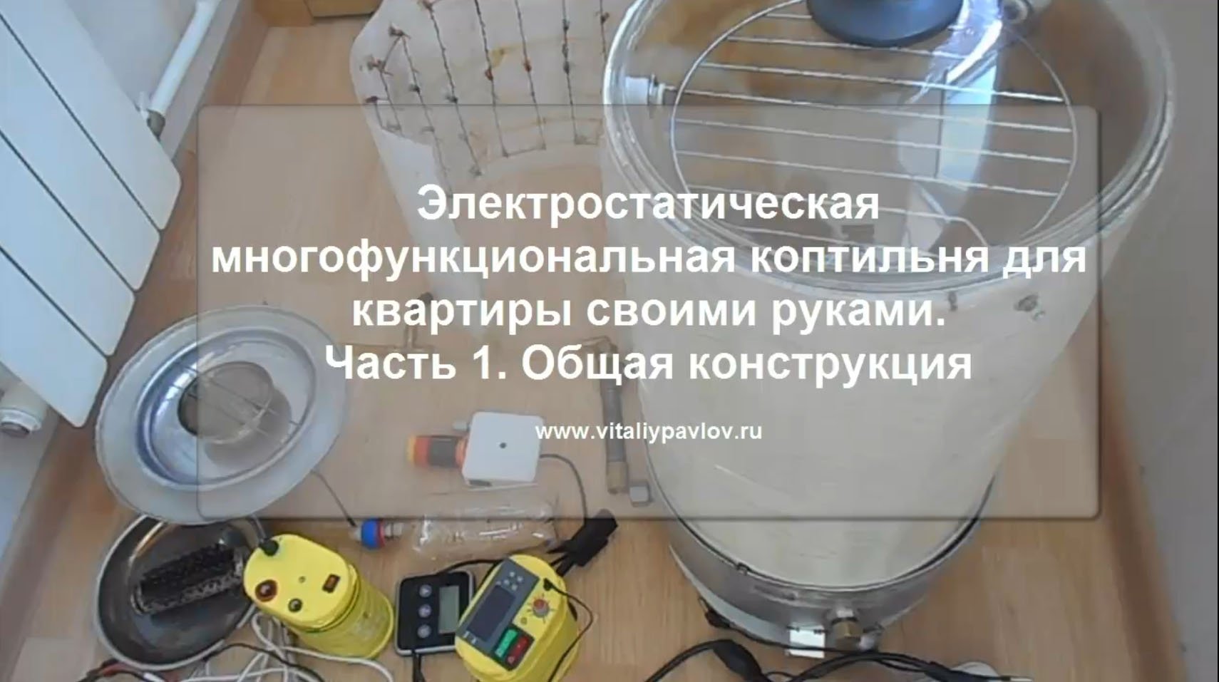 Электростатическая коптильня из обычного холодильника от Алексея