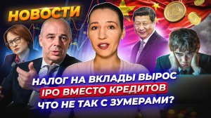 Новости, которые влияют на ваш кошелек