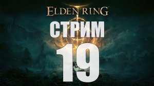 Elden Ring