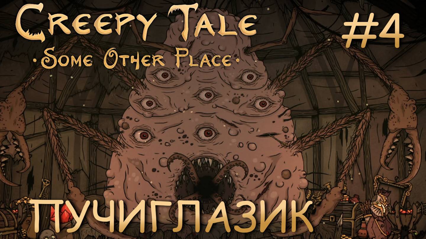 Creepy Tale 4: Some Other Place