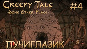 Creepy Tale 4: Some Other Place