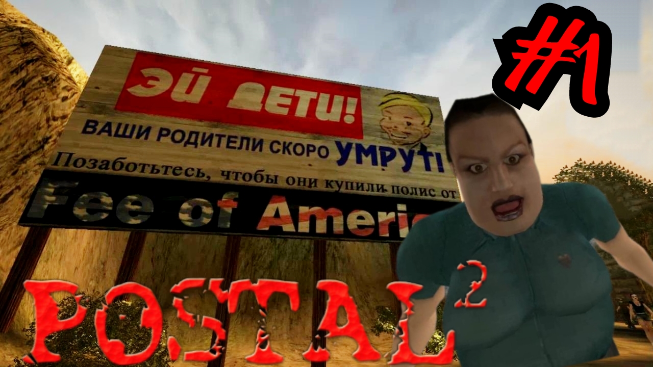 POSTAL 2