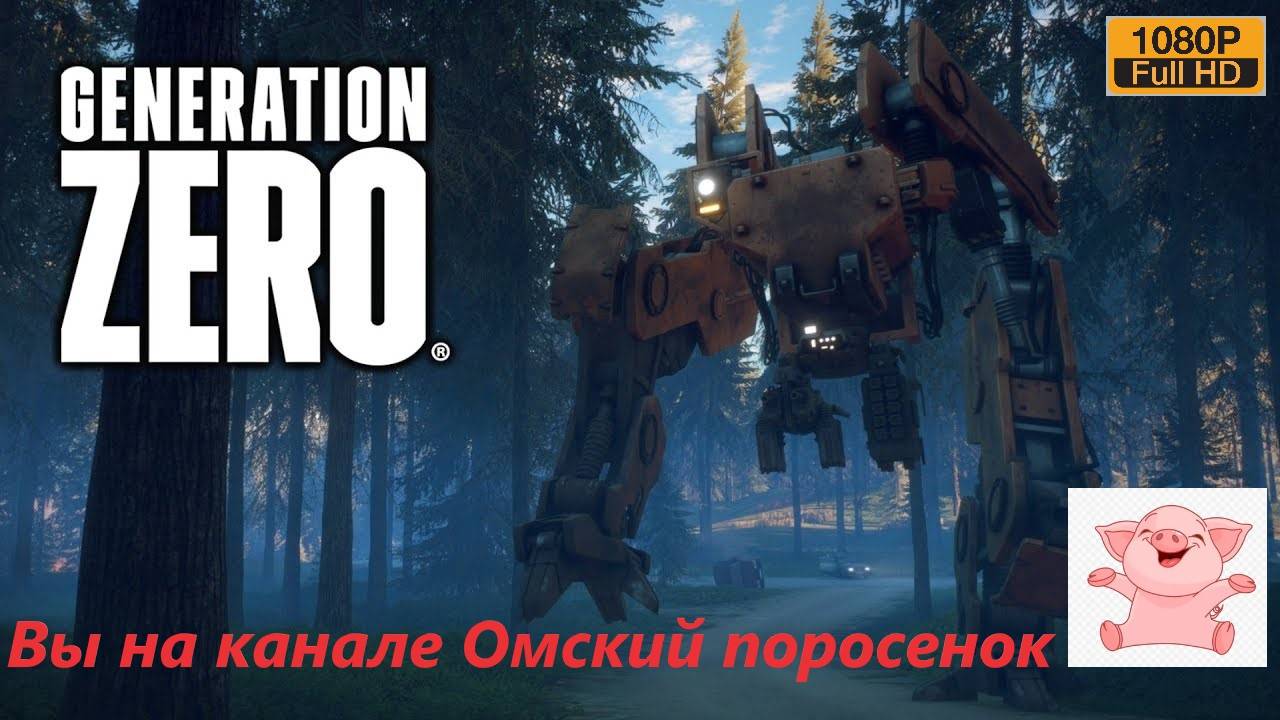 Generation Zero