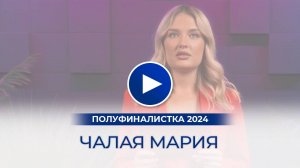 Полуфиналистки «Мисс Офис – 2024»