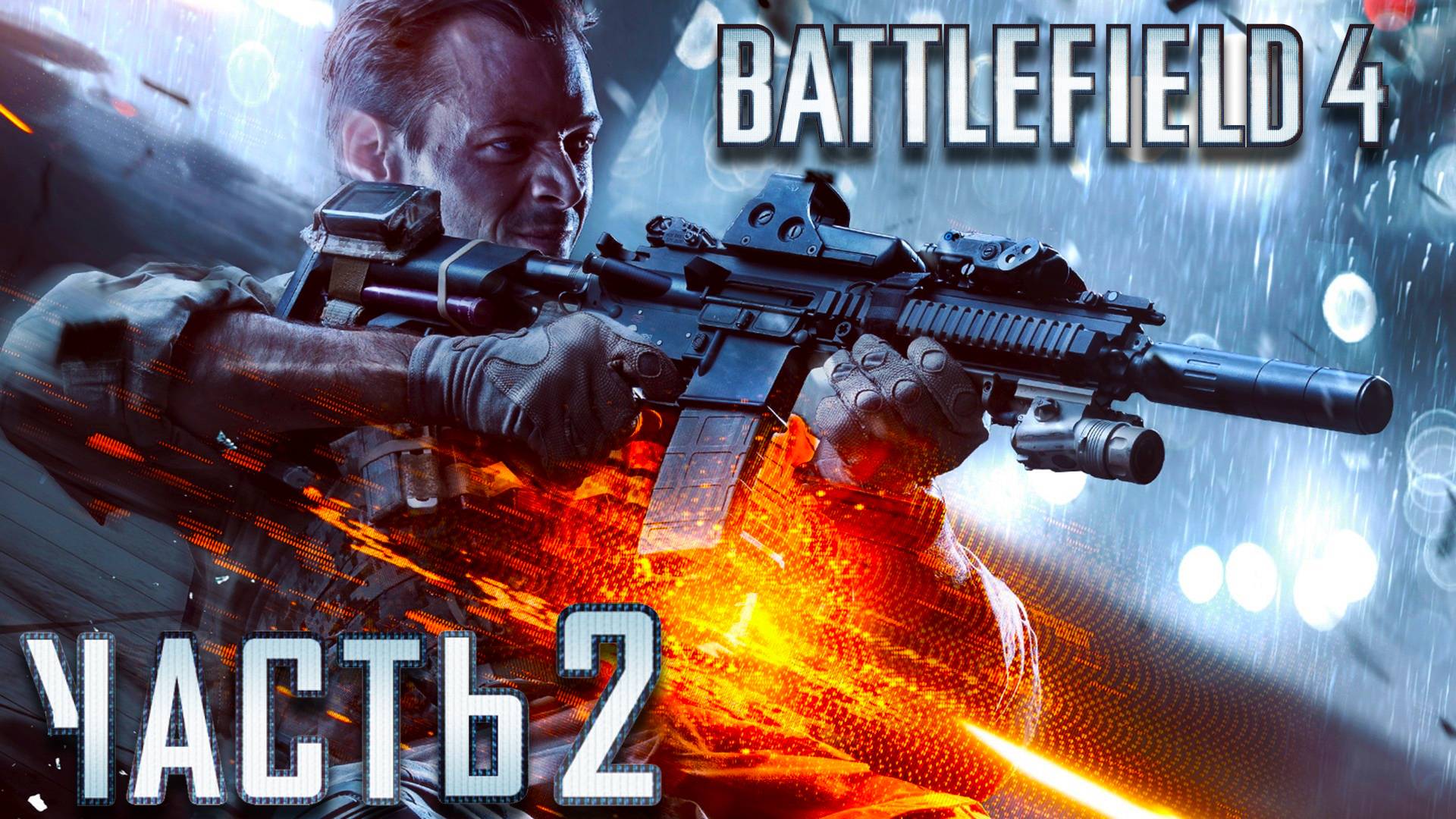 Battlefield 4