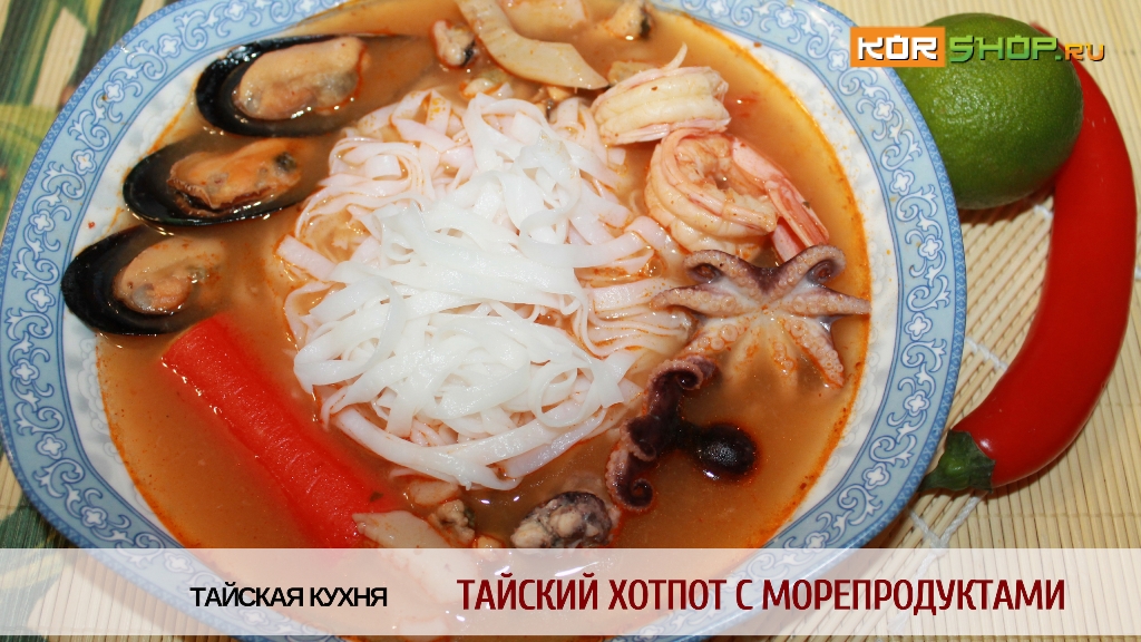 Тайская кухня