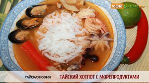 Тайская кухня