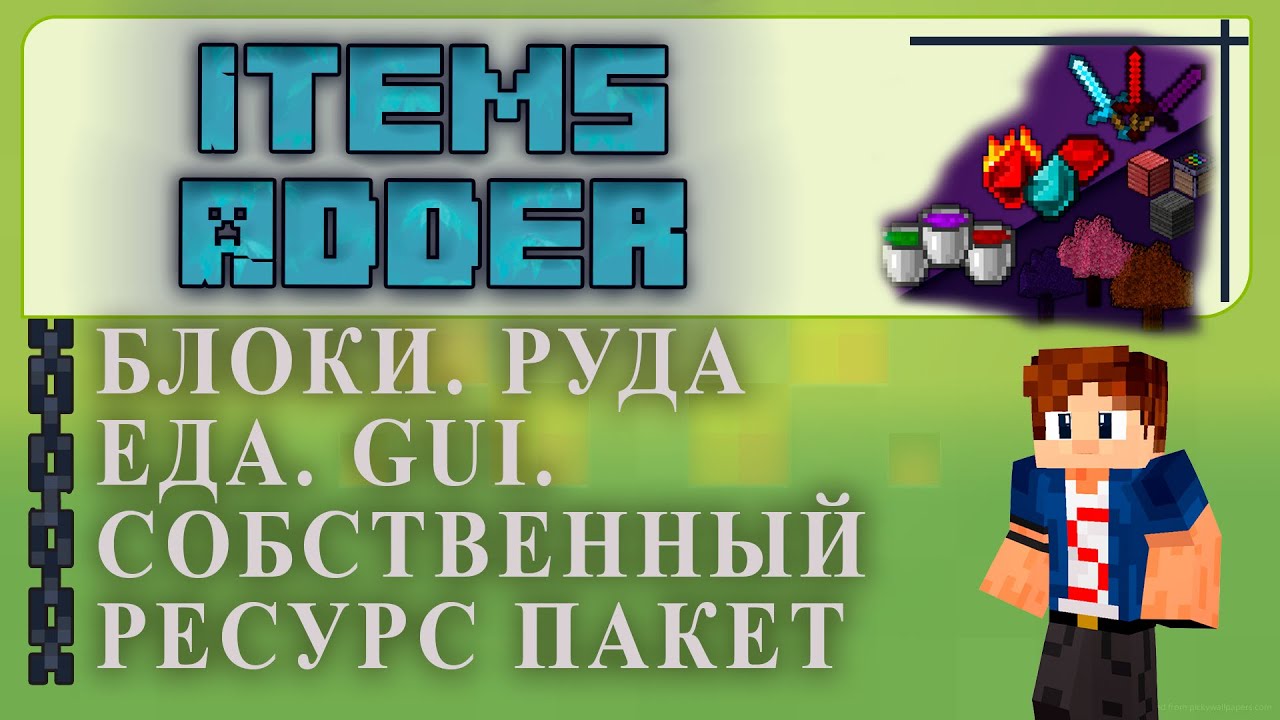 ItemsAdder – смотреть онлайн все 4 видео от ItemsAdder в хорошем качестве  на RUTUBE