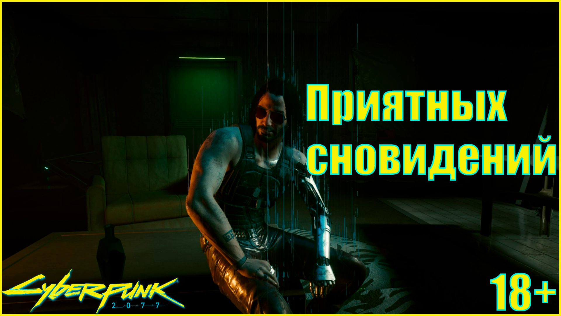 Приколы Cyberpunk 2077