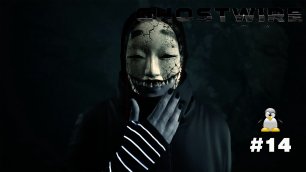 Ghostwire Tokyo (Linux)