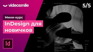 Adobe InDesign