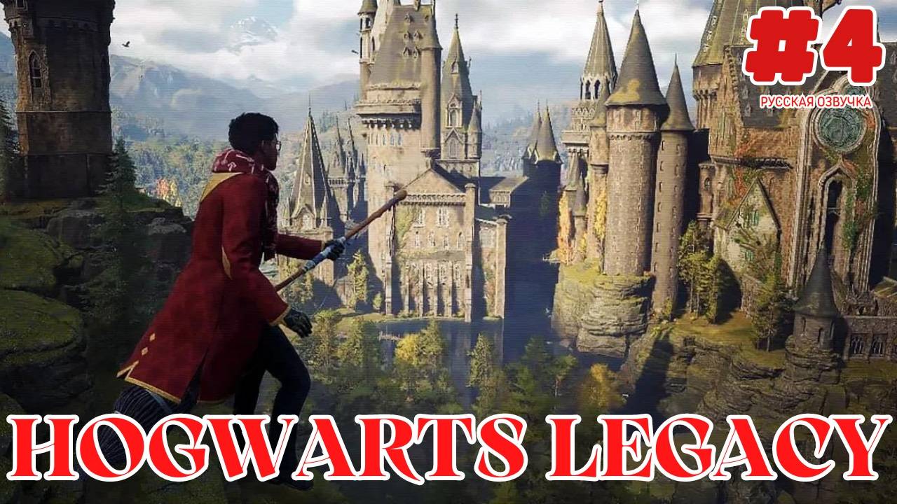 Hogwarts Legacy