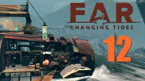 FAR: Changing Tides - Прохождение игры на русском | PC