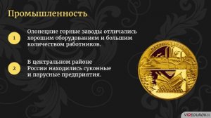 История России 8 класс. Петр 1