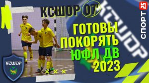 ЮФЛ ДВ 2023 / Юношеская футбольная лига зона Дальний Восток 2023