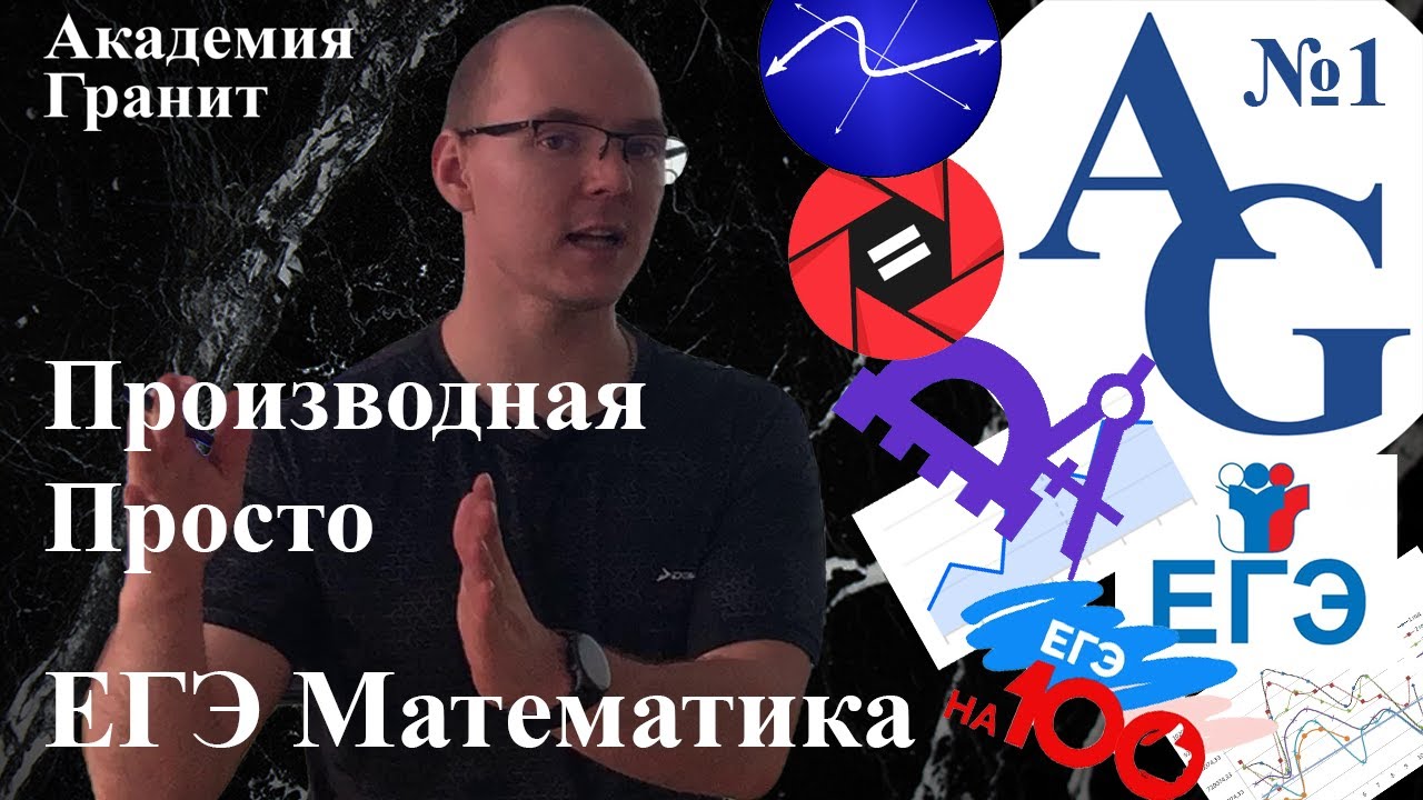 ЕГЭ математика база