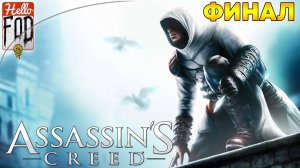 Assassin′s Creed Director′s Cut Edition