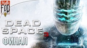 Dead Space 3