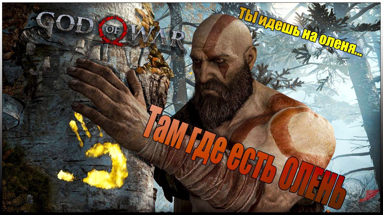 God of War – смотреть онлайн все 10 видео от God of War в хорошем качестве  на RUTUBE