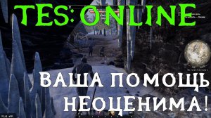 Прохождение The Elder Scrolls Online [PC]