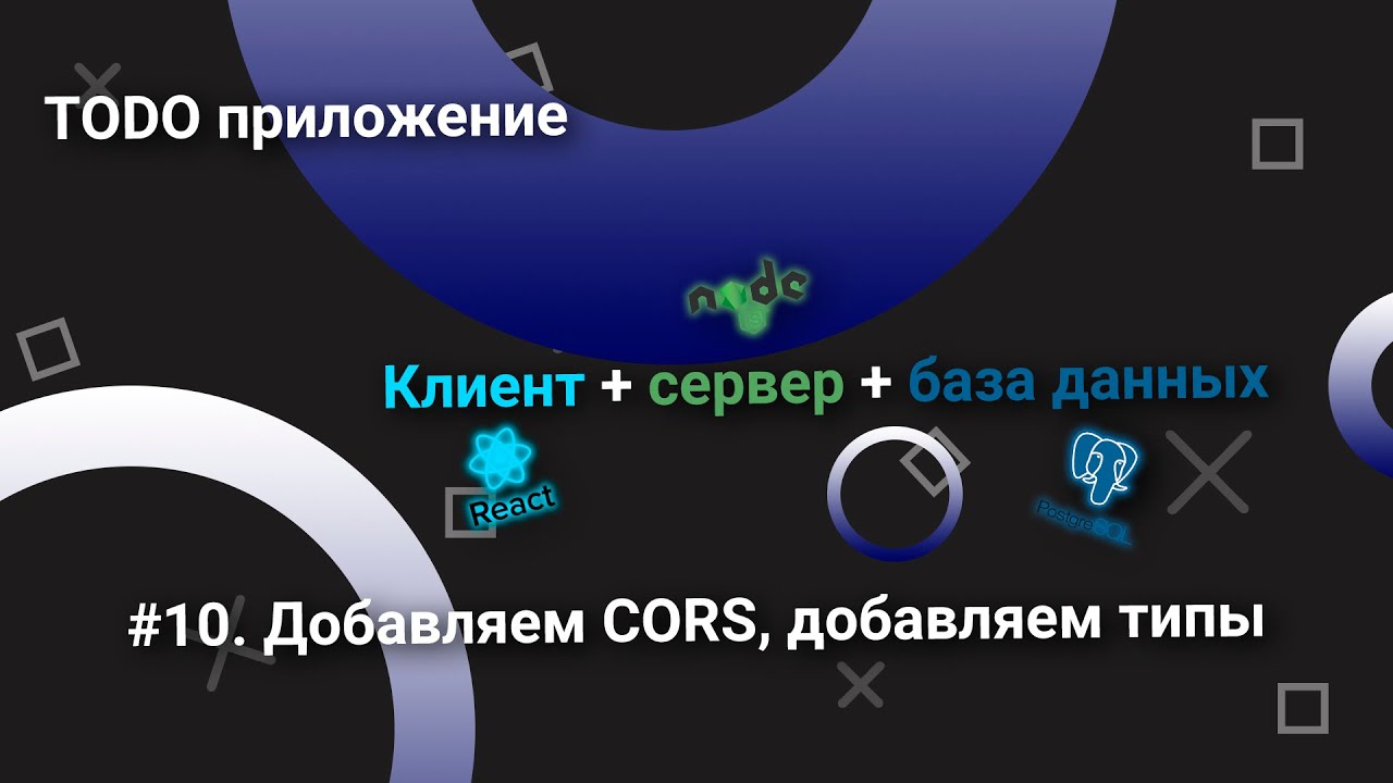 Большая практика/ Разработка todo-приложения клиент + сервер + база данный  – смотреть онлайн все 4 видео от Большая практика/ Разработка todo- приложения клиент + сервер + база данный в хорошем качестве на RUTUBE