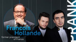Пранк с бывшим президентом Франции Франсуа Олландом