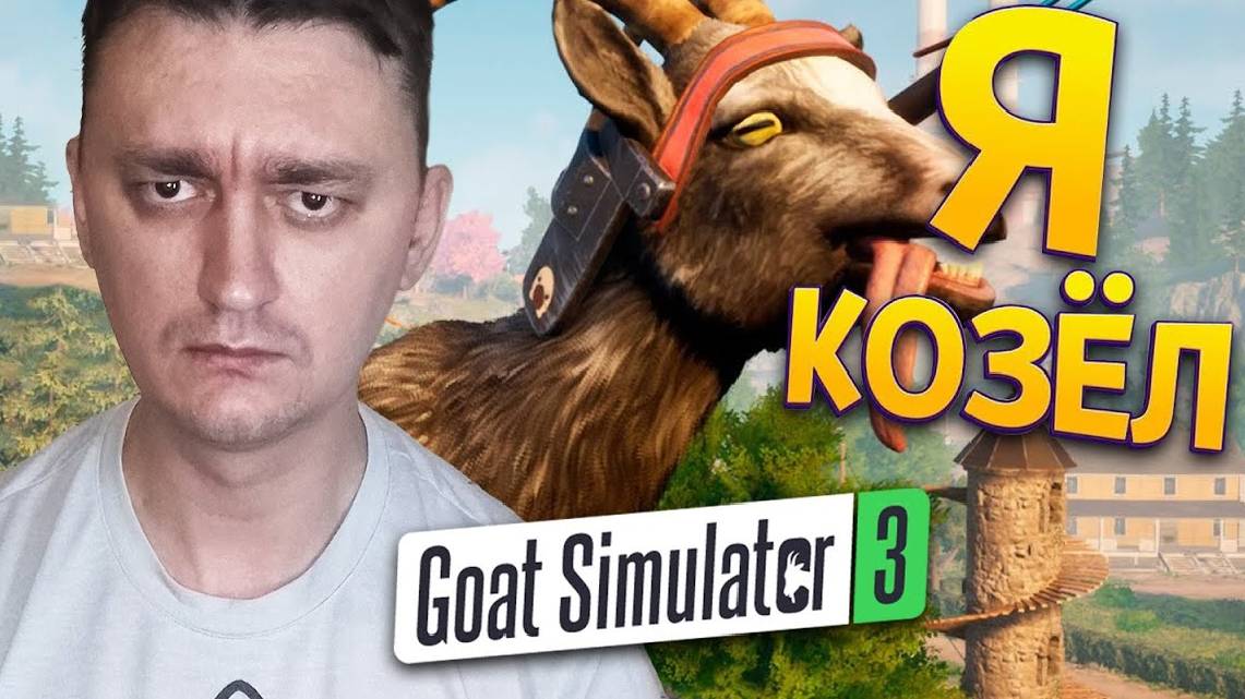 Goat Simulator