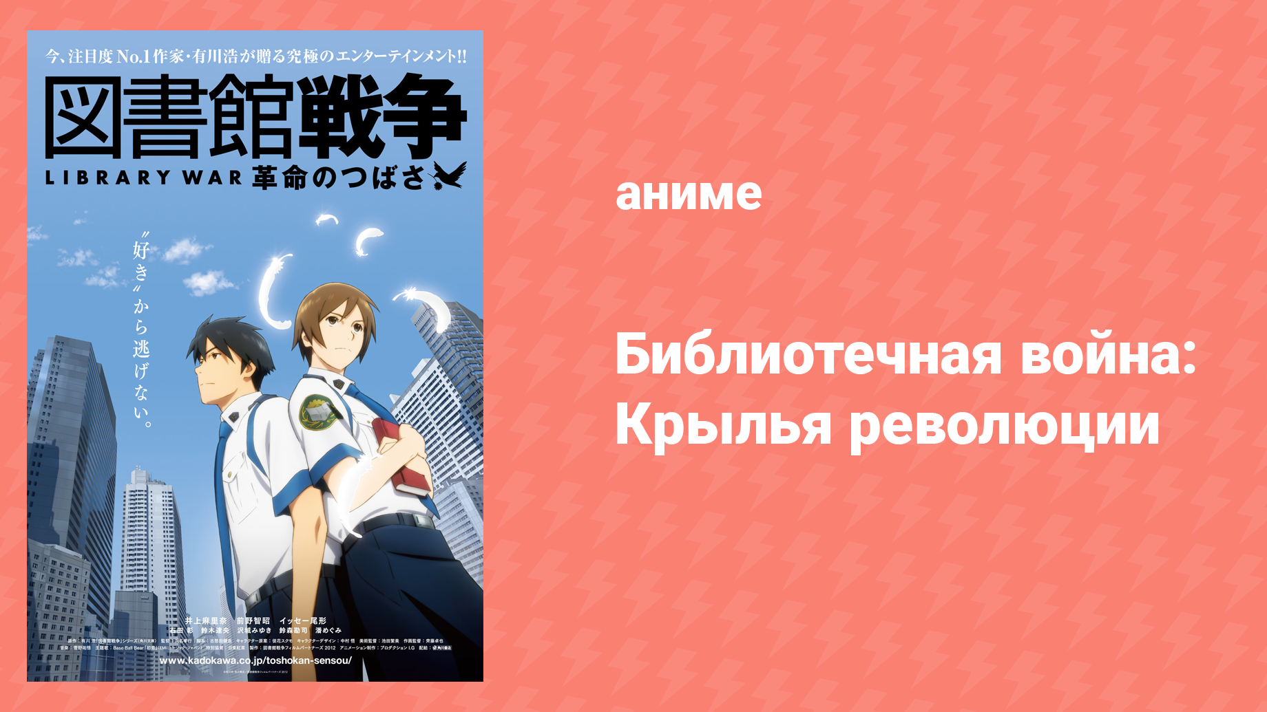 Библиотечная война (аниме-сериал, 2008) – смотреть онлайн все 13 видео от Библиотечная  война (аниме-сериал, 2008) в хорошем качестве на RUTUBE