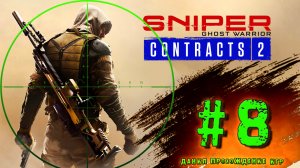 sniper ghost warrior contracts 2